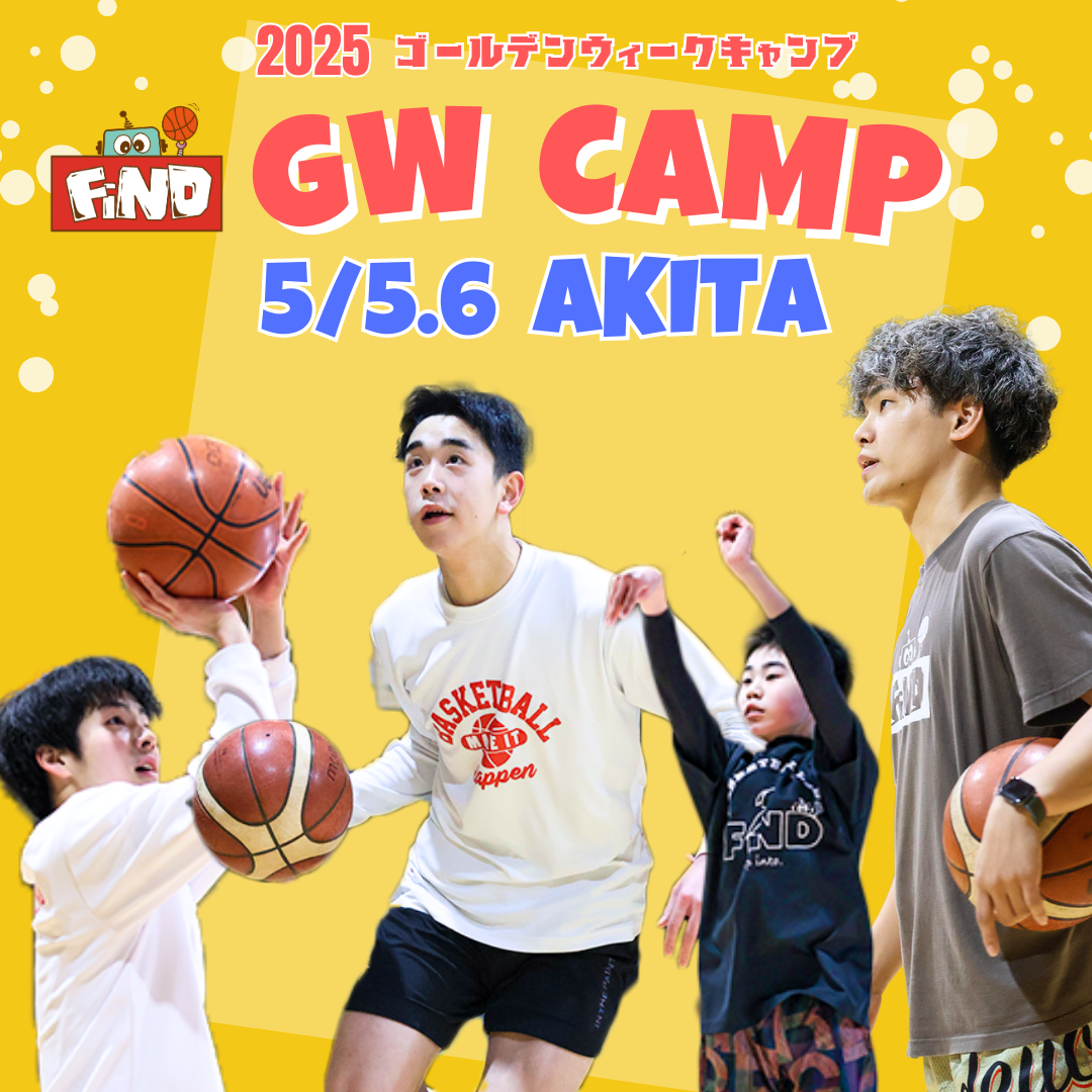 FiND Basketball School | 「圧倒的な個の力」にフォーカスした現代バスケのスキルトレーニングを体験できる秋田のバスケットスクール